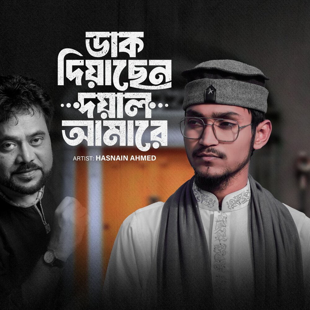 Hasnain Ahmed альбом Dak Diyachen Doyal Amare слушать онлайн бесплатно на Яндекс Музыке в ...