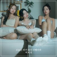 Park HajungPark Hajung (Park kunhee, Song Ha Ye, Choi Min Jeong) – слушать онлайн песни и ...