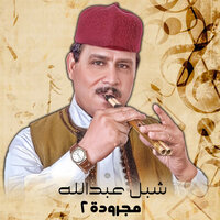 Shabal Abdullah – слушать онлайн песни и альбомы исполнителя бесплатно ...