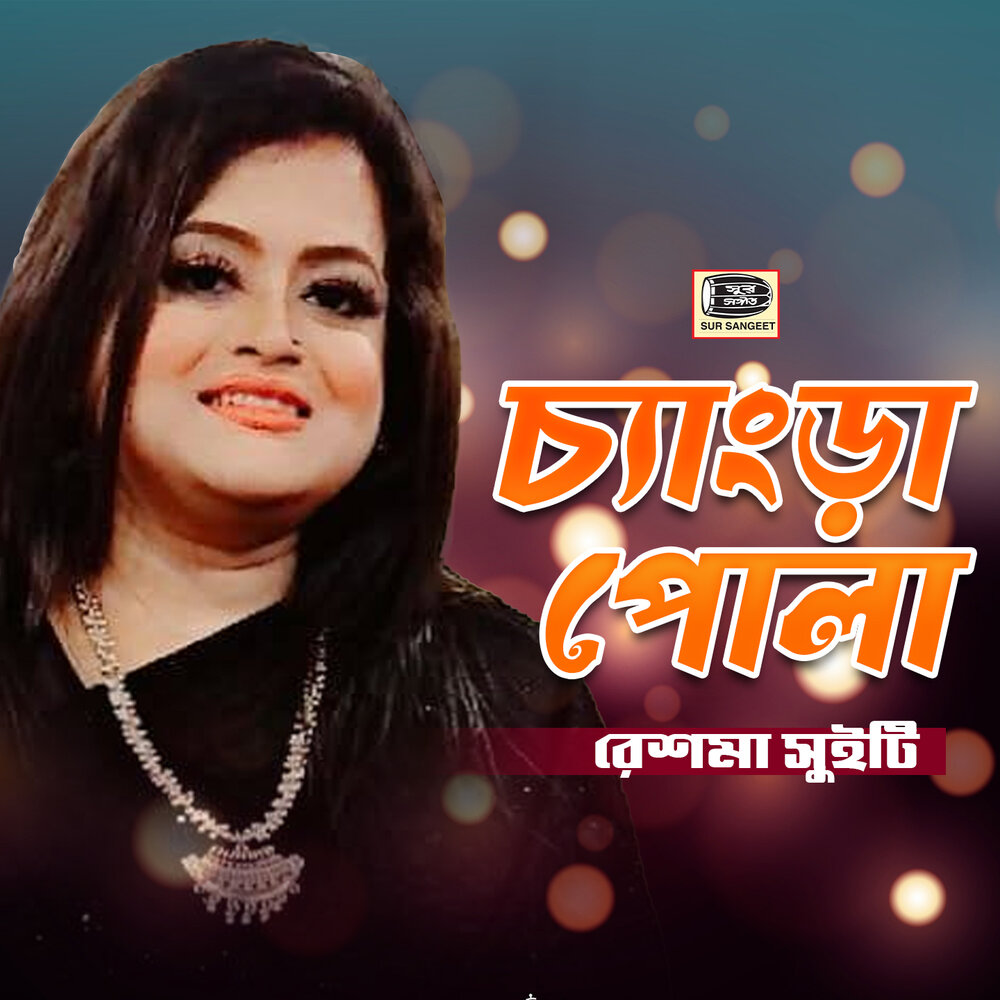 Reshma Sweety – слушать онлайн в хорошем качестве на МТС Музыке