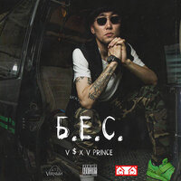 V $ X V PRiNCE — слушать онлайн бесплатно на Яндекс Музыке в хорошем качестве