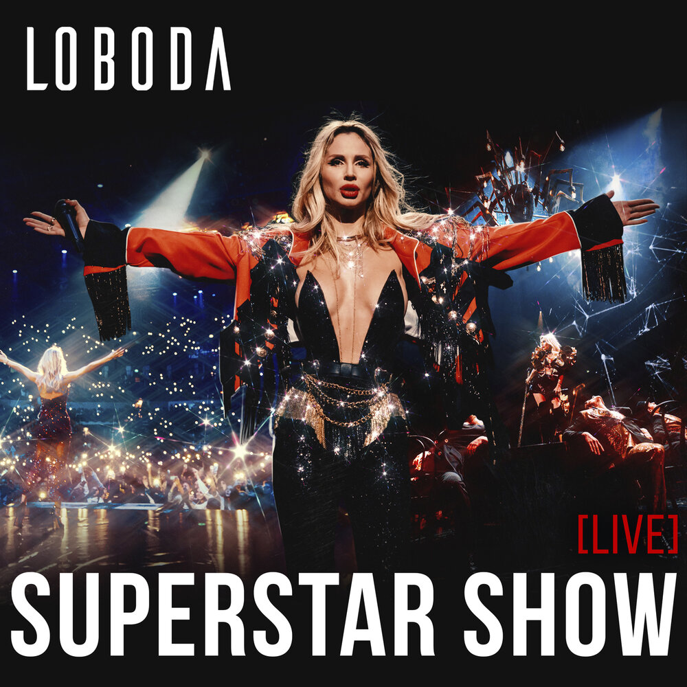 Superstar LOBODA слушать онлайн на Яндекс Музыке
