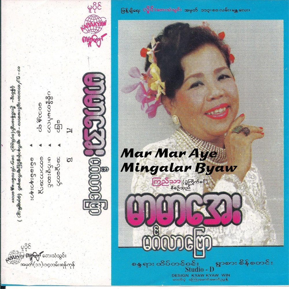 Mar Mar Aye — слушать онлайн на Яндекс.Музыке