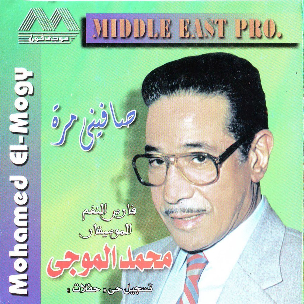 Mohamed El Mogy — слушать онлайн на Яндекс.Музыке