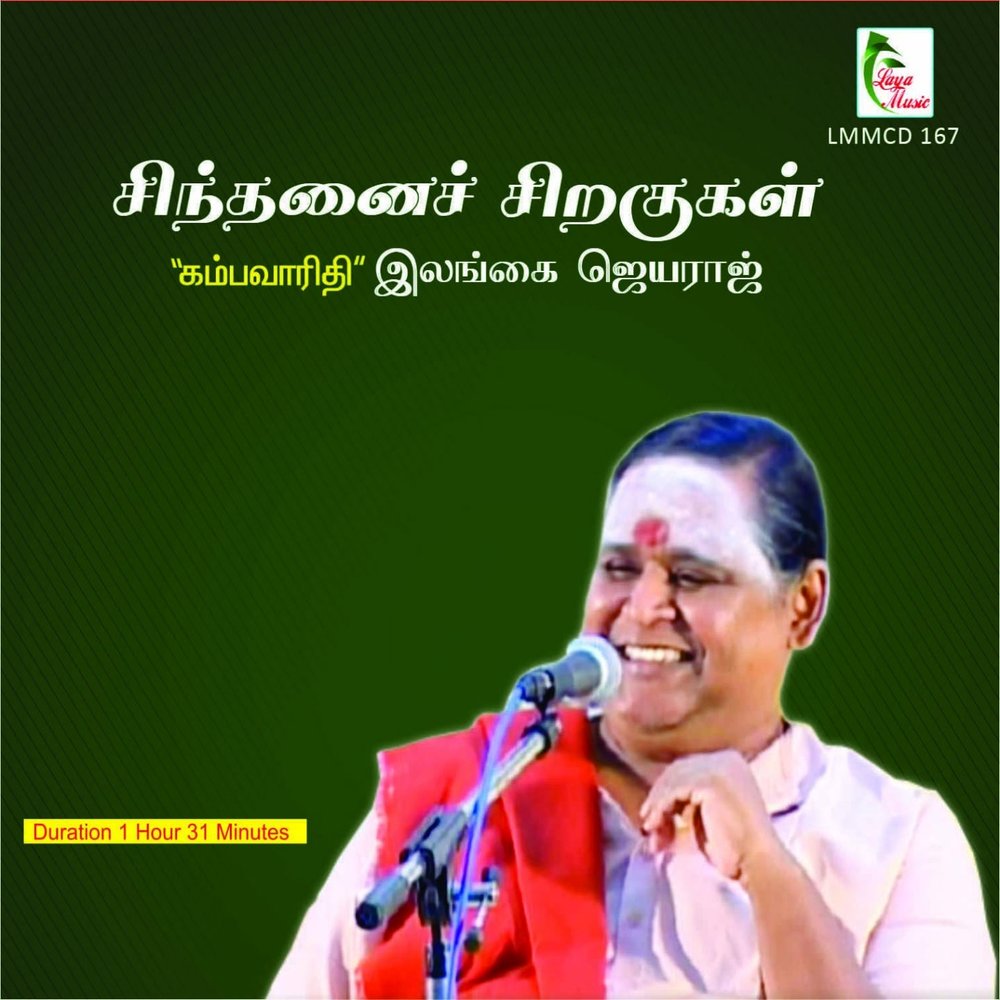 Ilangai Jeyaraj — слушать онлайн на Яндекс.Музыке