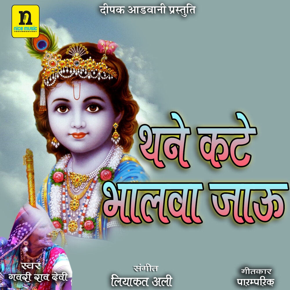 GAVRI RAO DEVI – слушать онлайн в хорошем качестве на МТС Музыке