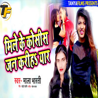 Альбом Mile Ke Koshish Jani Kariha Eyar (Mala Bharti) слушать онлайн на ...