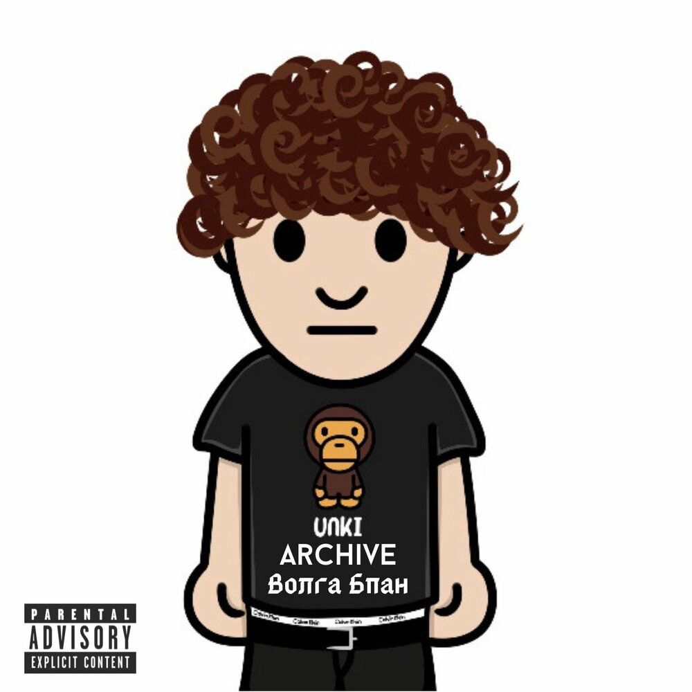 unki archive — слушать онлайн бесплатно на Яндекс Музыке в хорошем качестве