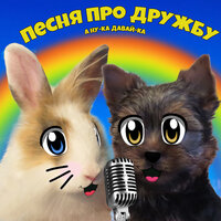 А ну-ка Давай-ка — слушать онлайн бесплатно на Яндекс Музыке в хорошем ...